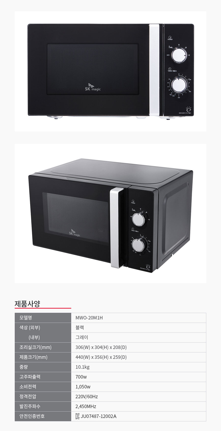 SK매직 전자레인지 MWO-20M1H [20L/5단계출력조절/듀얼다이얼]