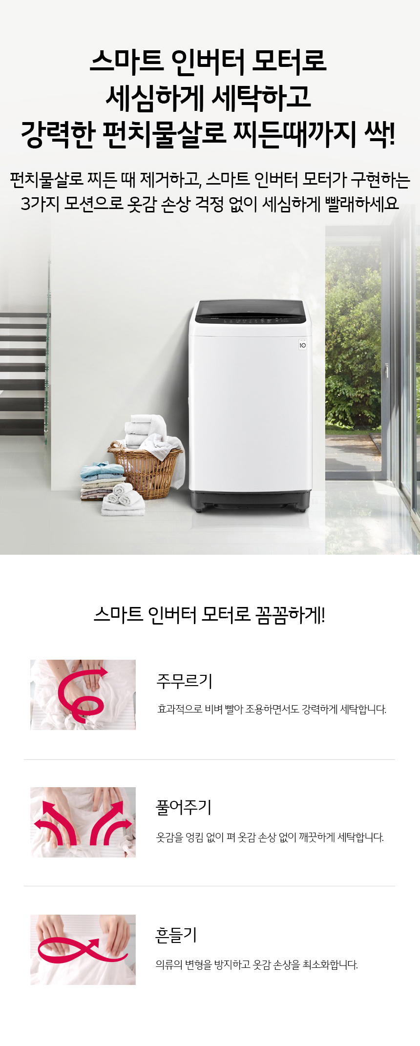 일반세탁기 TR12WL (12kg, 펀치물살, 3모션, 인버터모터,