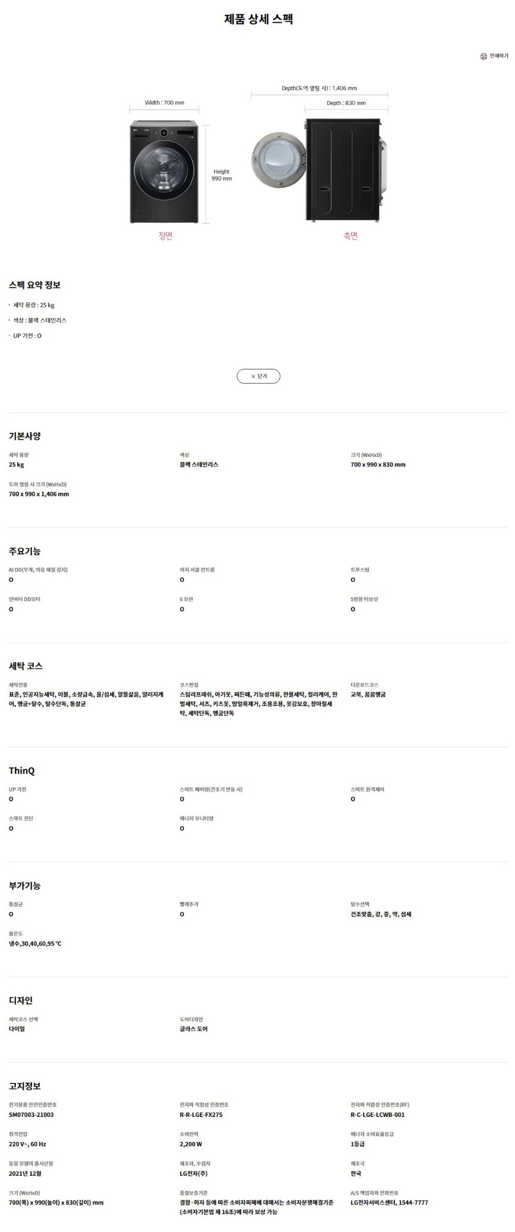 LG 트롬 드럼세탁기 건조기세트 FX25KS-2K (스태킹키트포함,블랙스테인리스)