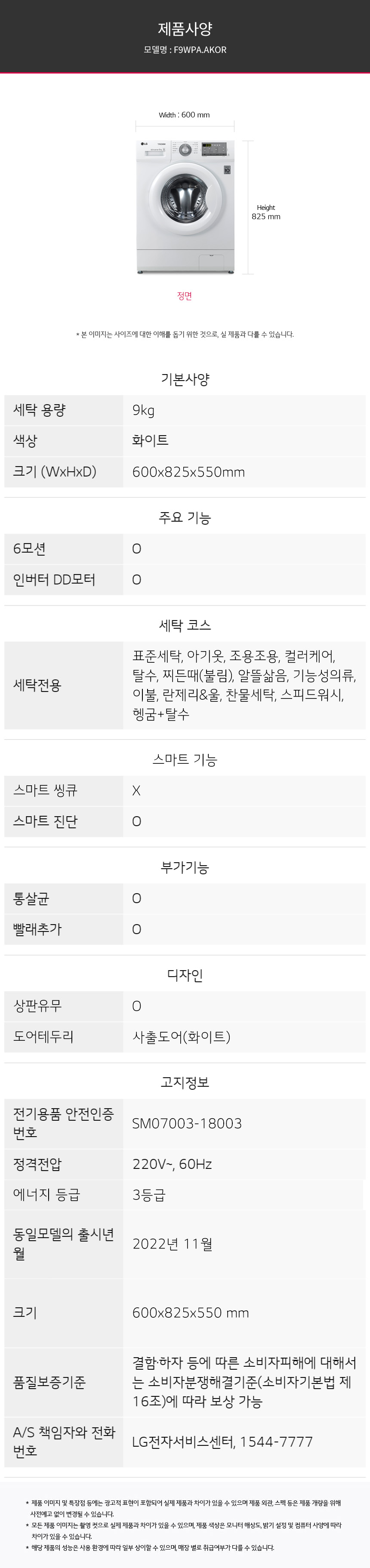 [프리스탠딩]LG 드럼세탁기 F9WPA [상판O][9kg,건조4.5kg,화이트]