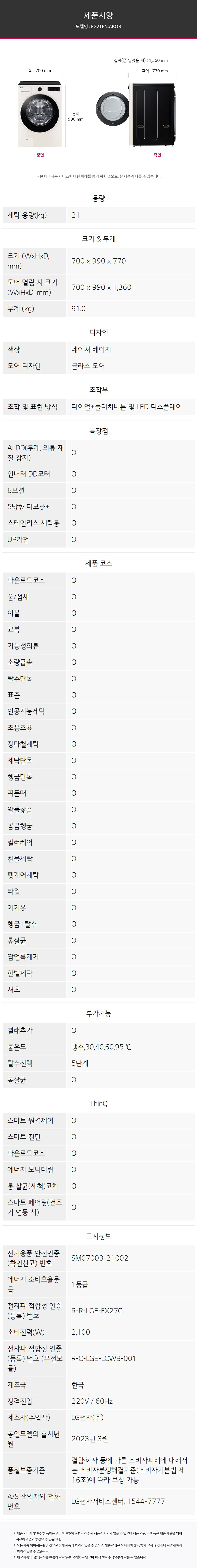 LG 오브제컬렉션 21kg 드럼세탁기 FG21EN | 한샘몰