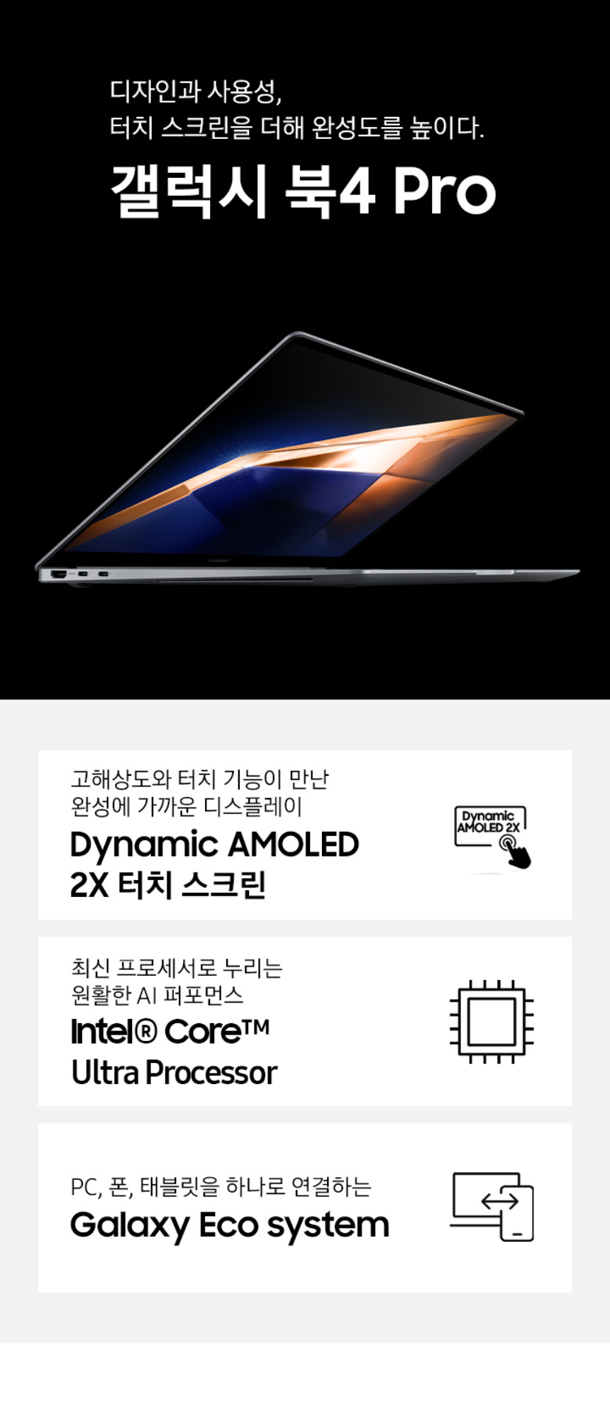 삼성 갤럭시 북4 프로 노트북 NT960XGK-KC51G | 한샘몰