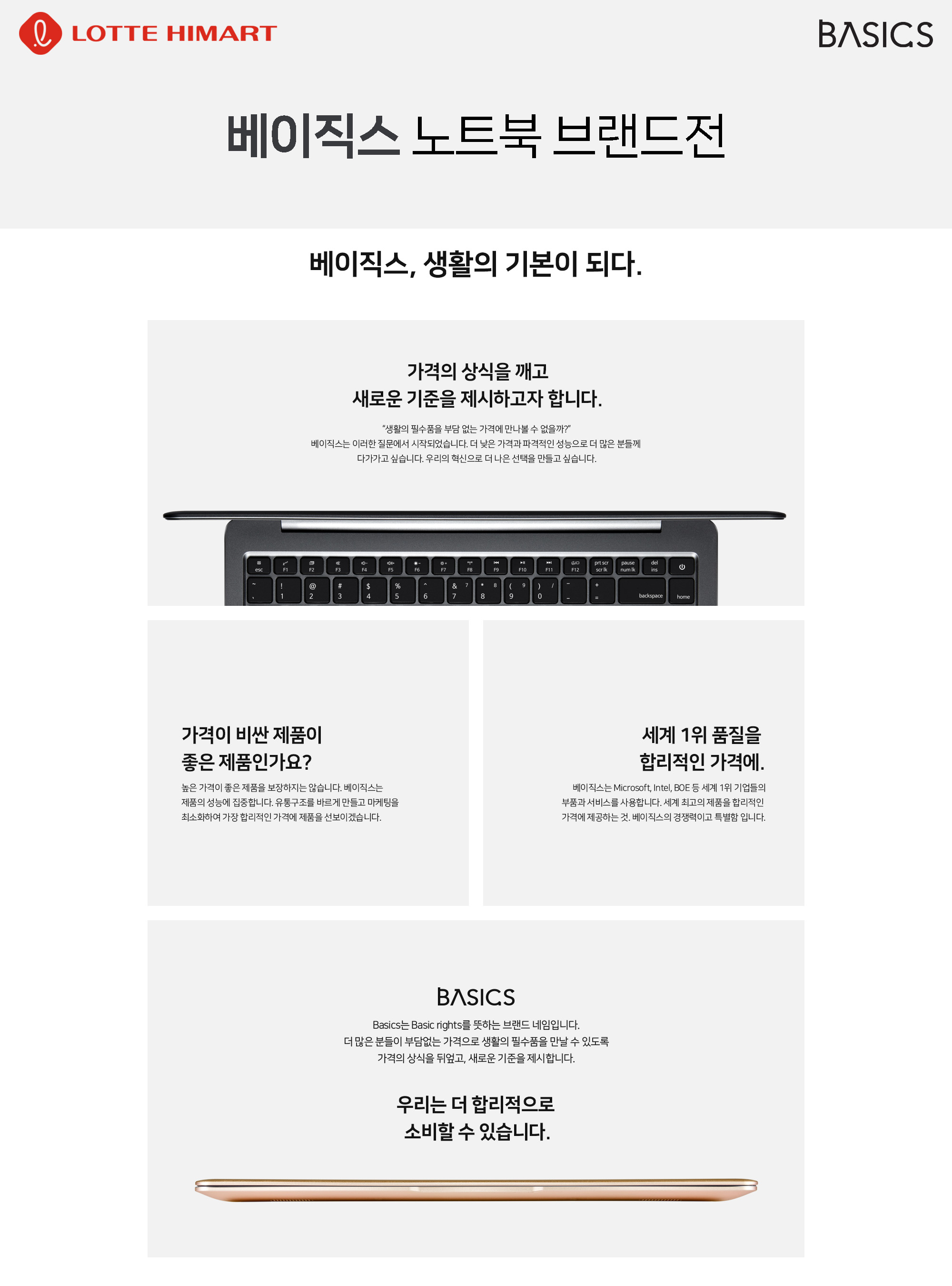 기획전 - 베이직스 노트북 기획전