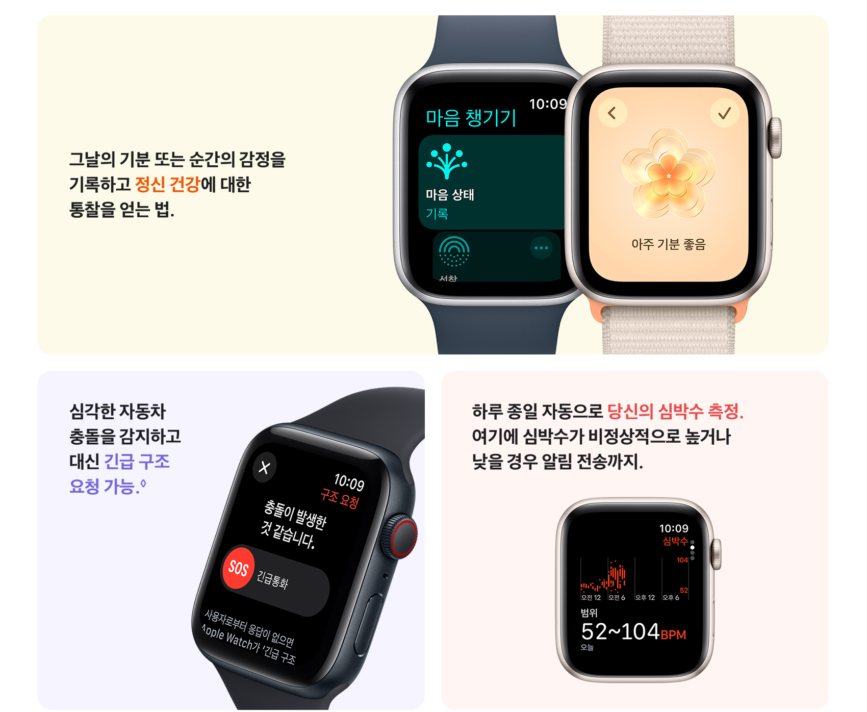 기획전 - [Apple] Apple Watch SE2. 부담 없이 빠져들다.