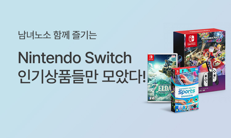 기획전 - 닌텐도 브랜드 기획전