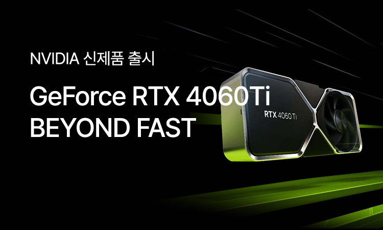 기획전 - NVIDIA GeForce RTX 40 Series