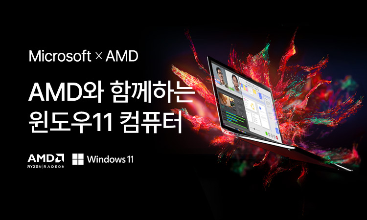 기획전 - 마이크로소프트xAMD