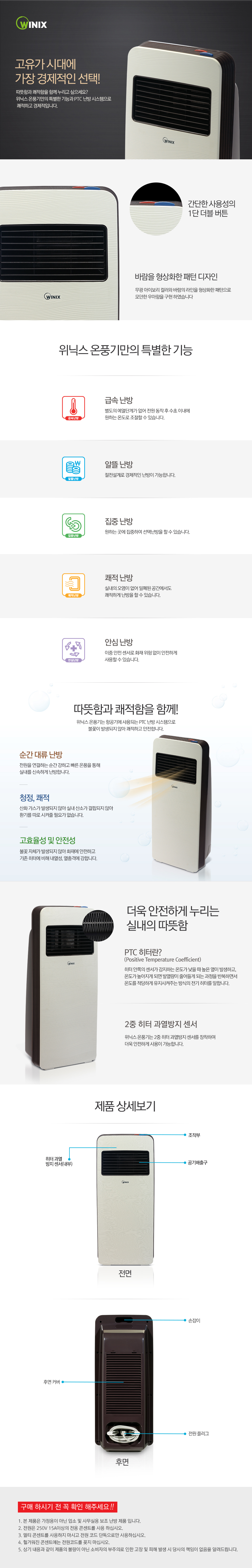 위닉스 | 위닉스 PTC히터 온풍기 FFC300-V0 | 갤러리아몰