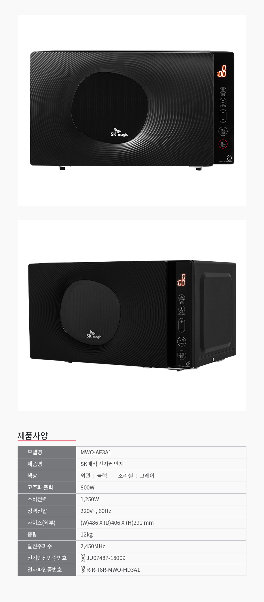 SK매직 아트 전자레인지 MWO-AF3A1 [23L]- 이랜드몰