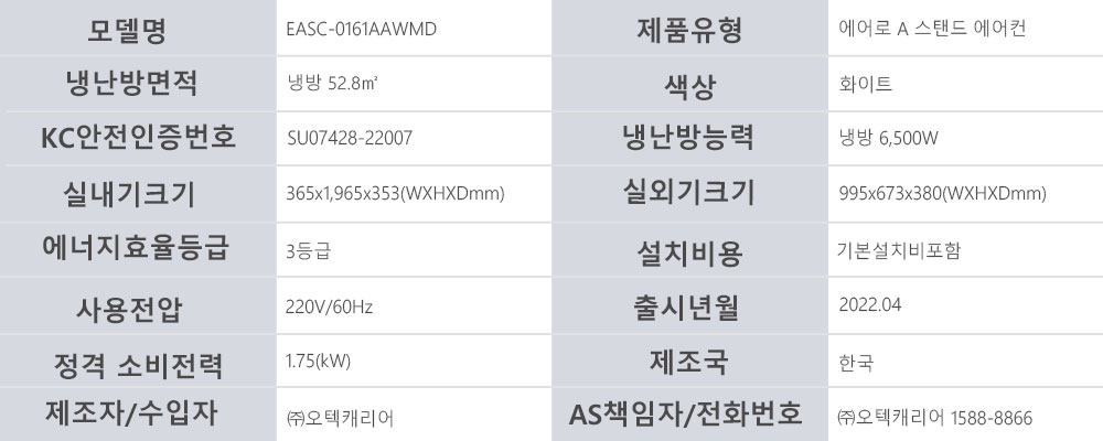 캐리어 에어로 A 스탠드에어컨 EASC-0161AAWMD (52.8㎡) 실외기포함 [전국기본설치비무료]