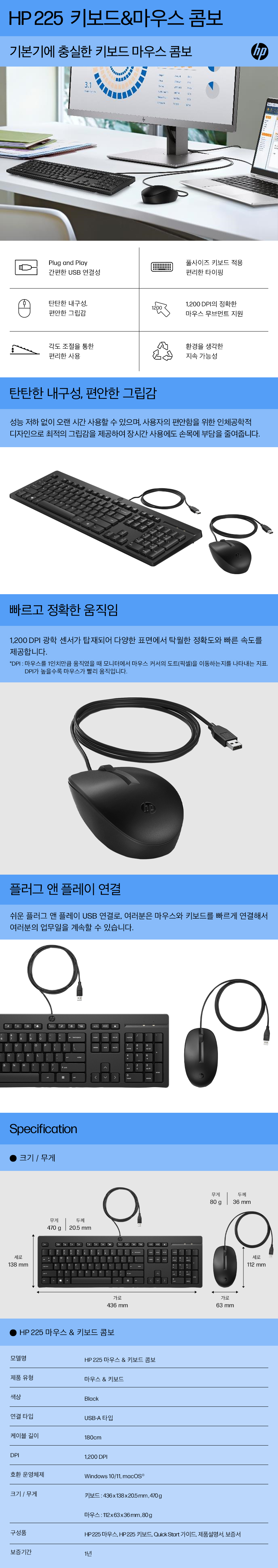 [정품]HP MK225 유선 데스크탑 키보드 마우스 세트 [한글][USB]