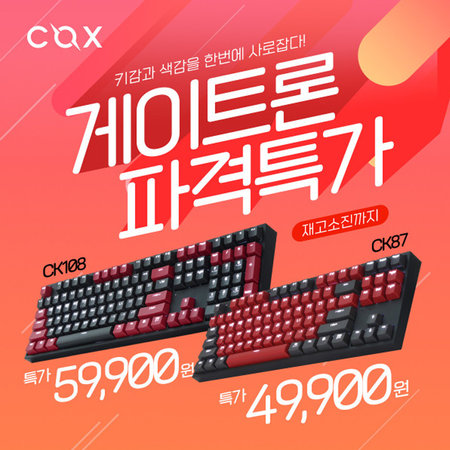 롯데하이마트 | COX CK87 레드／그레이 게이트론 LED 게이밍 기계식 (S2, 녹축)