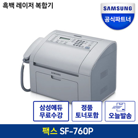 롯데하이마트 | SF-760P 흑백 레이저 팩스 복합기 토너포함