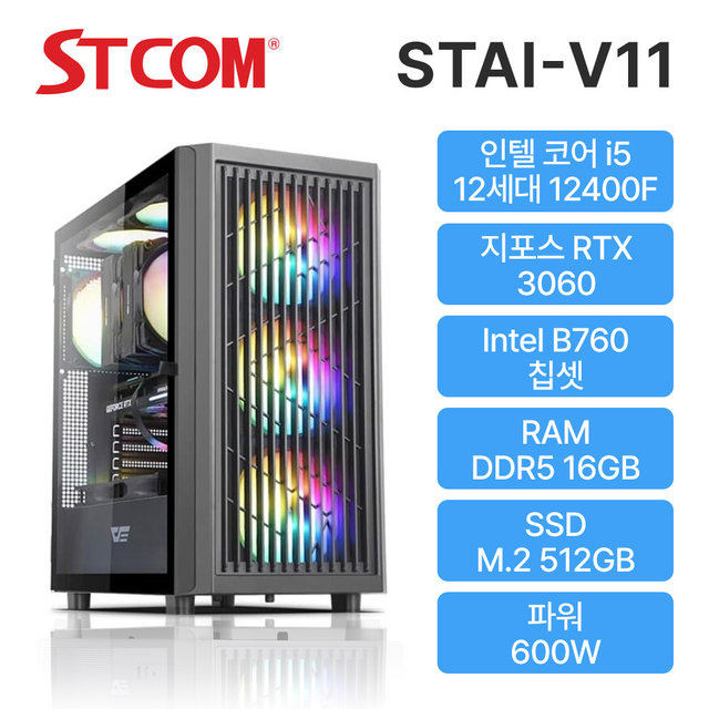 롯데하이마트 | STCOM 조립피씨 12400F RTX 3060 16GB 512GB 게이밍 본체 사무용 조립PC STAI-V11