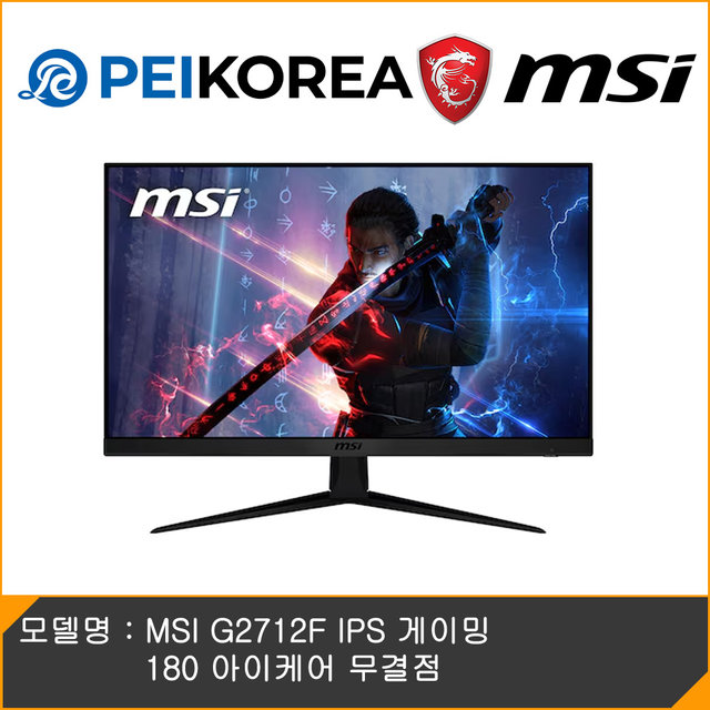 롯데하이마트 | [PEIKOREA] MSI G2712F IPS 게이밍 180 아이케어 무결점