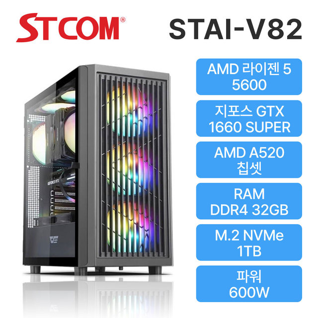 롯데하이마트 | STCOM 조립피씨 5600 GTX 1660 SUPER 32GB 1TB 게이밍 사무용 조립PC 컴퓨터 STAI-V82